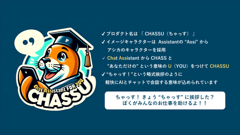 国内グループ会社38社が使用する社内GPT「PERSOL Chat Assistant」―3カ月で導入を実現した内製開発の裏側 | TECH DOOR（テックドア）